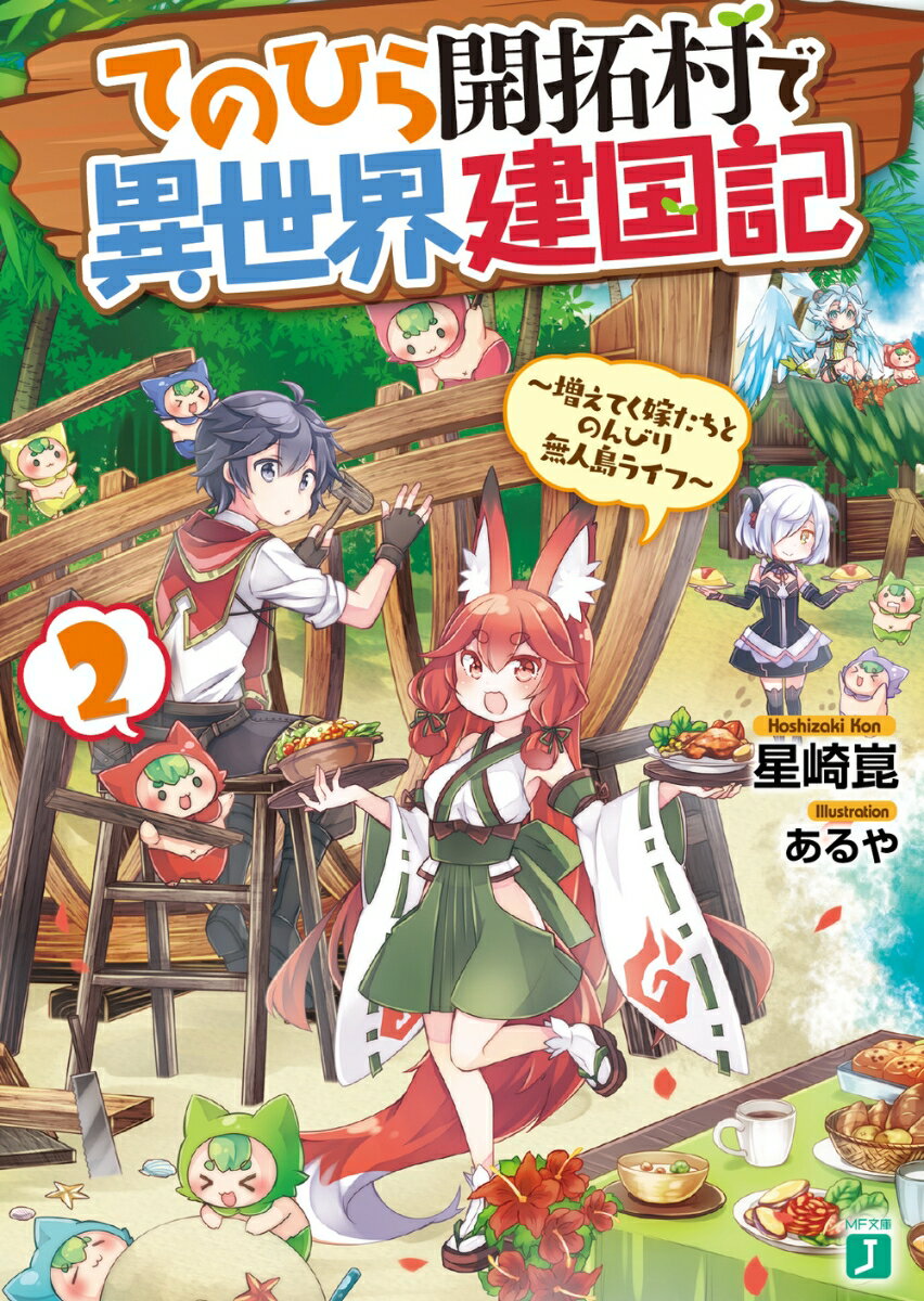 ◆◆◆おおむね良好な状態です。中古商品のため使用感等ある場合がございますが、品質には十分注意して発送いたします。 【毎日発送】 商品状態 著者名 星崎崑 出版社名 KADOKAWA 発売日 2017年10月25日 ISBN 97840406...
