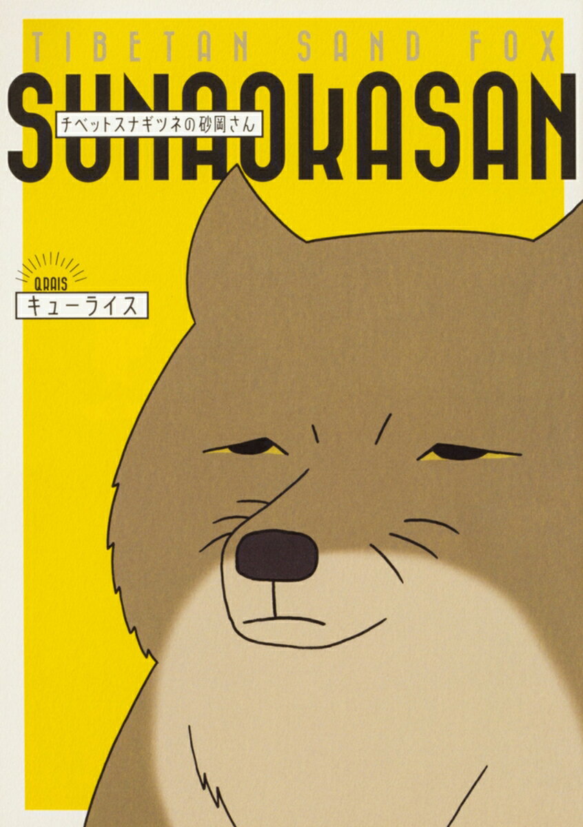 ◆◆◆おおむね良好な状態です。中古商品のため使用感等ある場合がございますが、品質には十分注意して発送いたします。 【毎日発送】 商品状態 著者名 キューライス 出版社名 KADOKAWA 発売日 2017年11月30日 ISBN 97840...