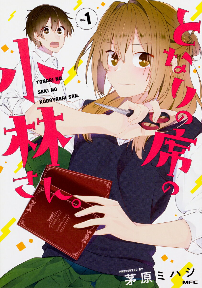 ◆◆◆非常にきれいな状態です。中古商品のため使用感等ある場合がございますが、品質には十分注意して発送いたします。 【毎日発送】 商品状態 著者名 茅原ミハシ 出版社名 KADOKAWA 発売日 2017年12月22日 ISBN 978404...