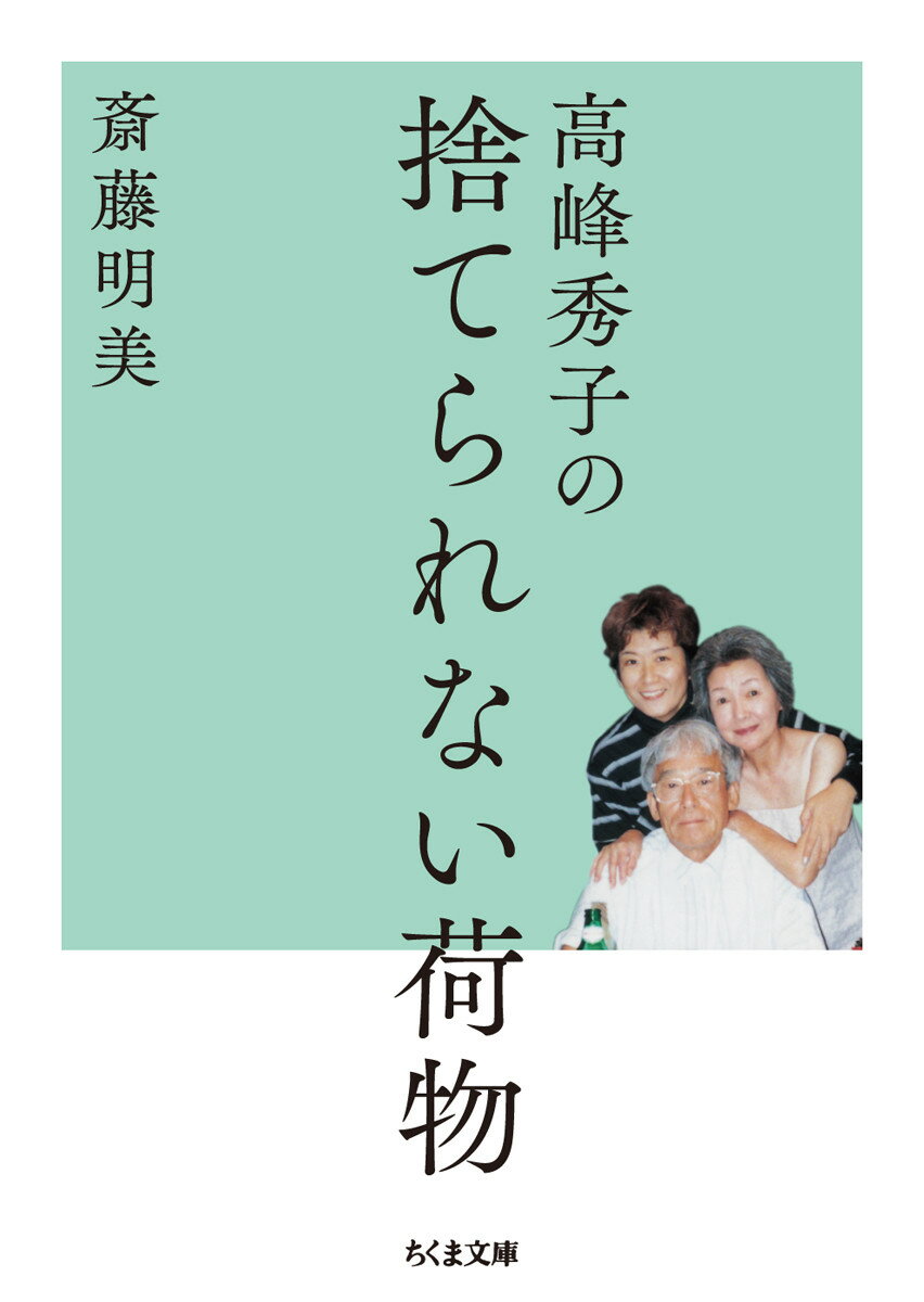 ◆◆◆非常にきれいな状態です。中古商品のため使用感等ある場合がございますが、品質には十分注意して発送いたします。 【毎日発送】 商品状態 著者名 斎藤明美 出版社名 筑摩書房 発売日 2017年08月10日 ISBN 9784480434623