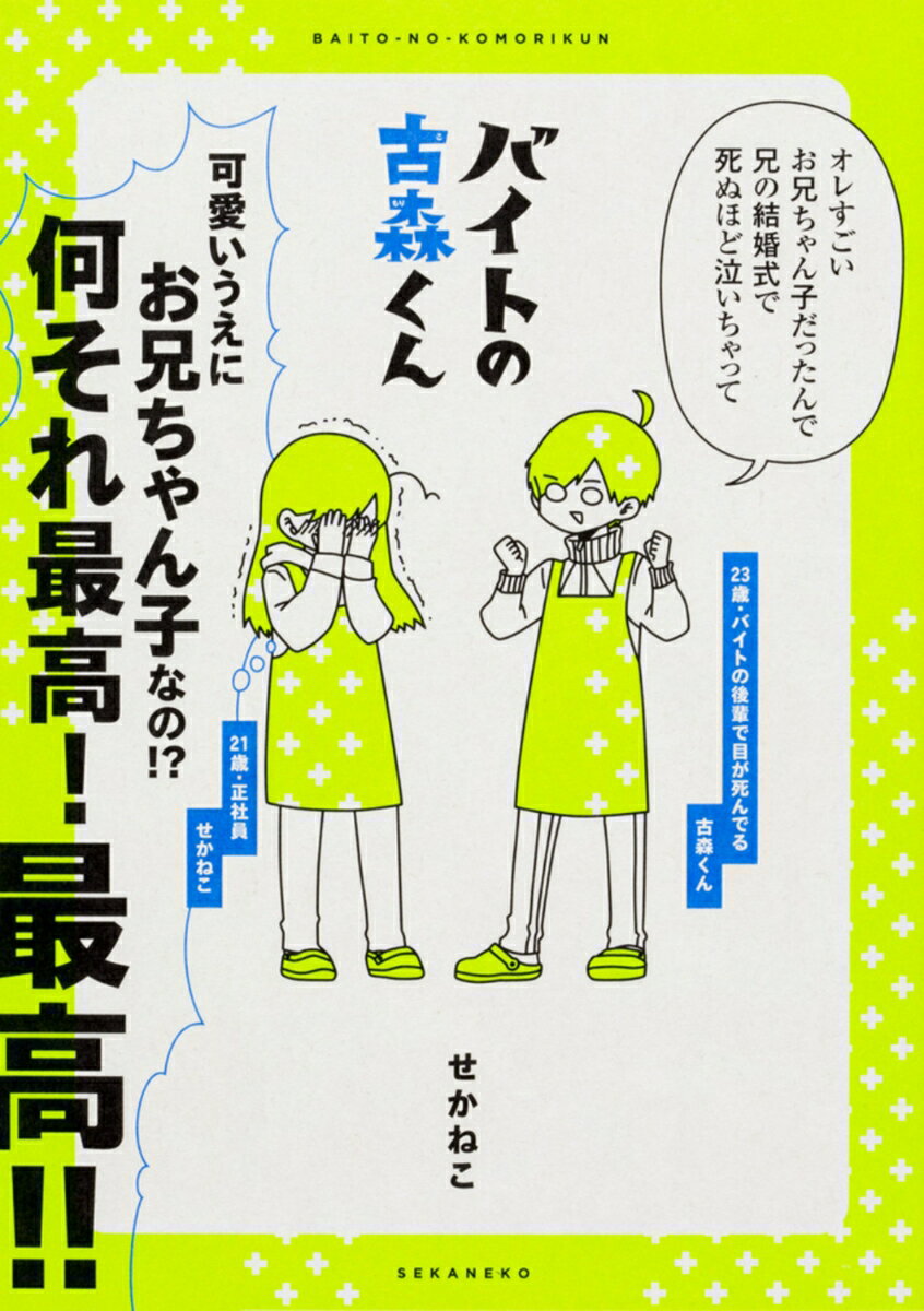 ◆◆◆非常にきれいな状態です。中古商品のため使用感等ある場合がございますが、品質には十分注意して発送いたします。 【毎日発送】 商品状態 著者名 せかねこ 出版社名 KADOKAWA 発売日 2017年12月22日 ISBN 9784040...