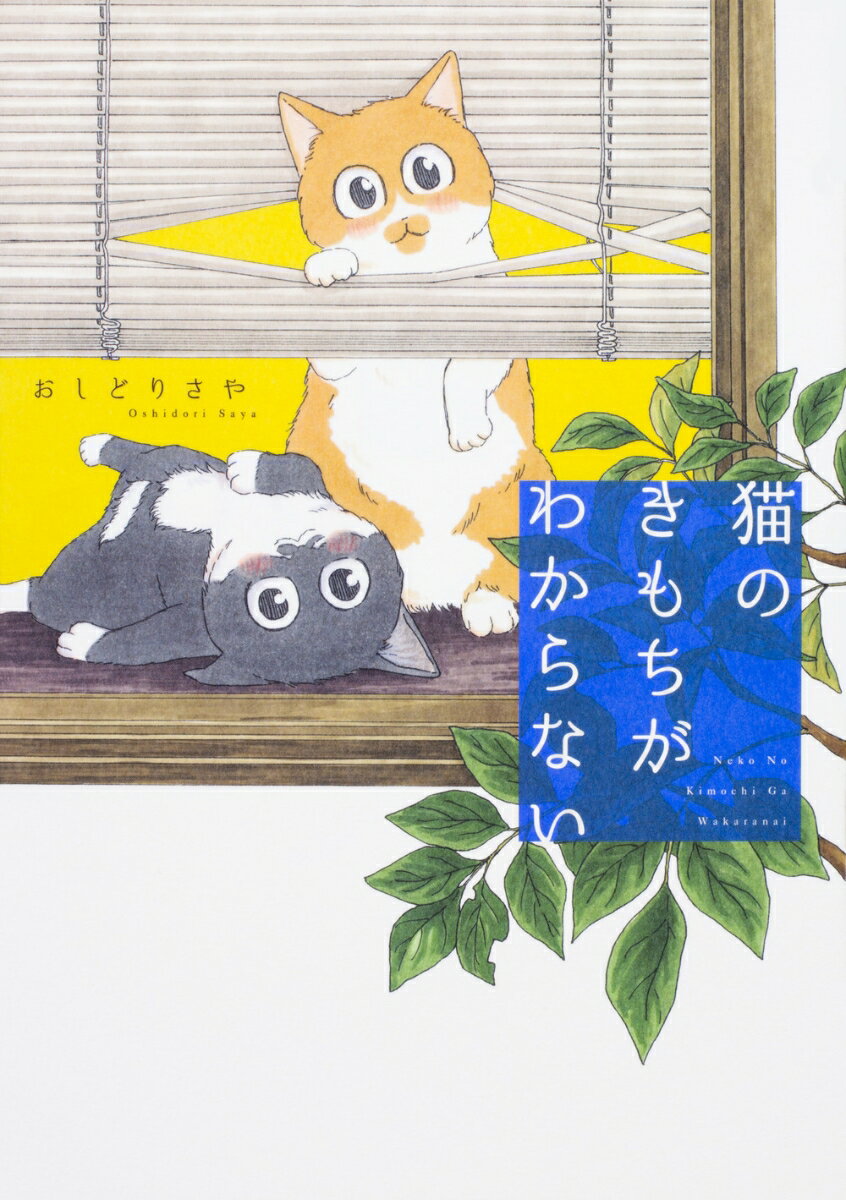 ◆◆◆おおむね良好な状態です。中古商品のため使用感等ある場合がございますが、品質には十分注意して発送いたします。 【毎日発送】 商品状態 著者名 おしどりさや 出版社名 KADOKAWA 発売日 2018年02月22日 ISBN 97840...