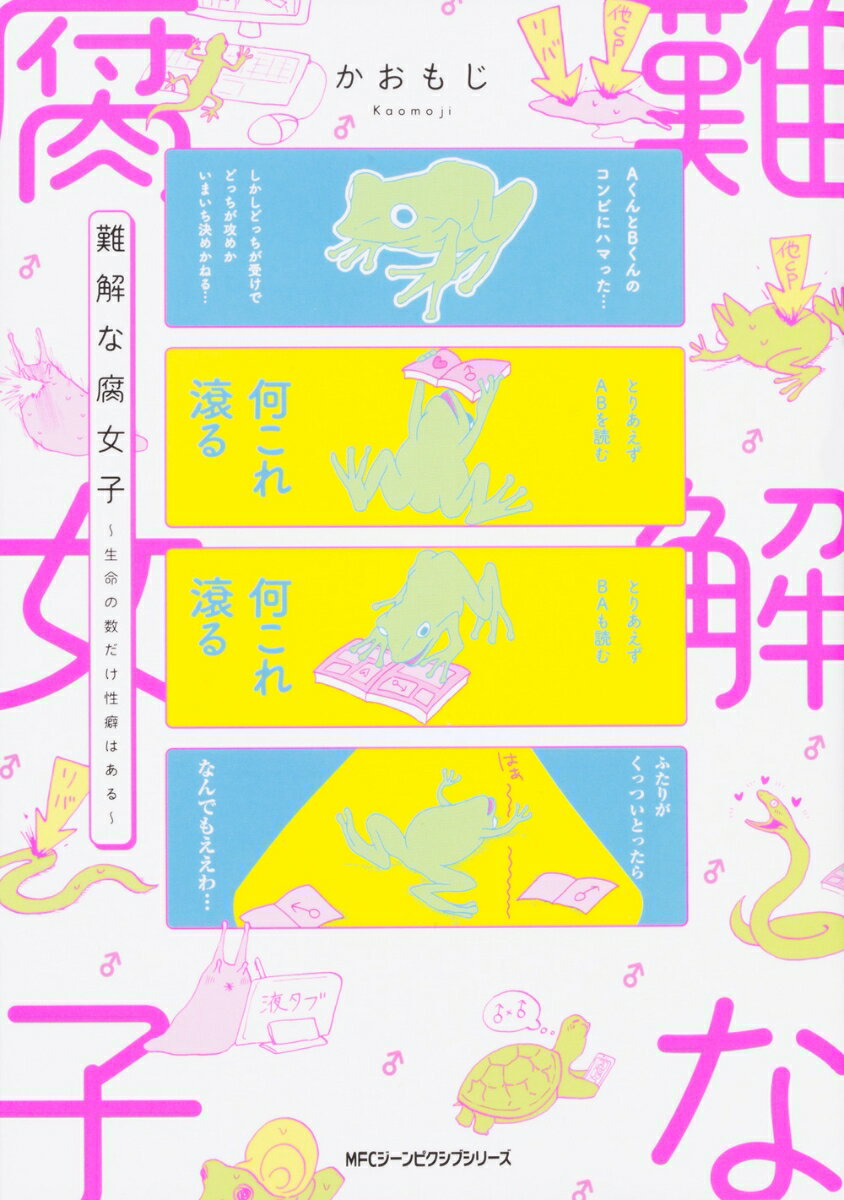 ◆◆◆おおむね良好な状態です。中古商品のため使用感等ある場合がございますが、品質には十分注意して発送いたします。 【毎日発送】 商品状態 著者名 かおもじ 出版社名 KADOKAWA 発売日 2018年02月26日 ISBN 9784040...