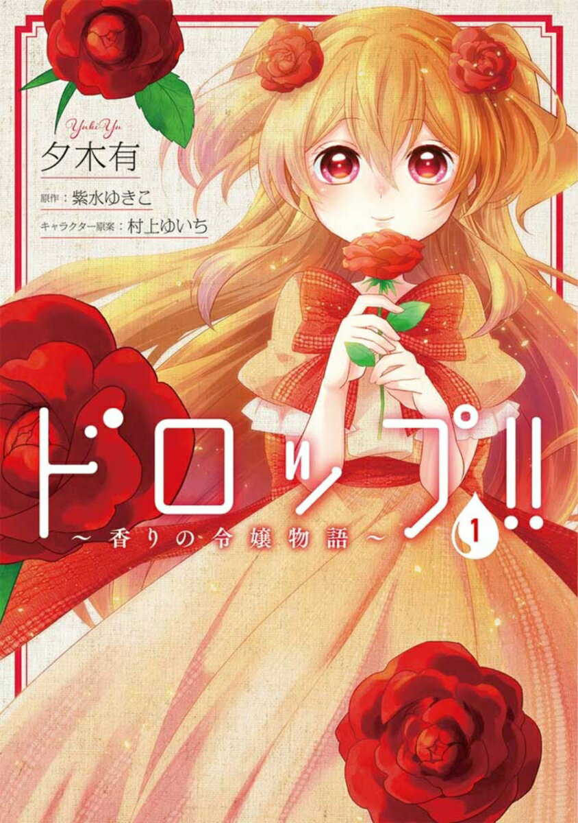 ◆◆◆おおむね良好な状態です。中古商品のため使用感等ある場合がございますが、品質には十分注意して発送いたします。 【毎日発送】 商品状態 著者名 夕木有、紫水ゆきこ 出版社名 KADOKAWA 発売日 2018年03月05日 ISBN 97...