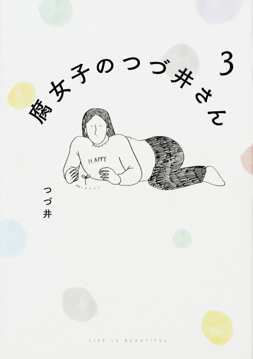 ◆◆◆おおむね良好な状態です。中古商品のため使用感等ある場合がございますが、品質には十分注意して発送いたします。 【毎日発送】 商品状態 著者名 つづ井 出版社名 KADOKAWA 発売日 2018年03月02日 ISBN 97840406...