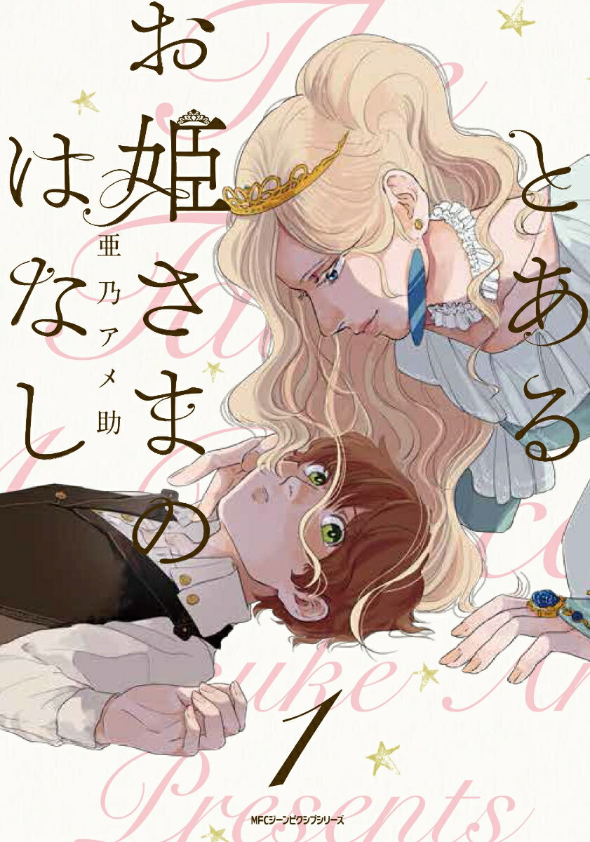 ◆◆◆非常にきれいな状態です。中古商品のため使用感等ある場合がございますが、品質には十分注意して発送いたします。 【毎日発送】 商品状態 著者名 亜乃アメ助 出版社名 KADOKAWA 発売日 2018年06月27日 ISBN 978404...