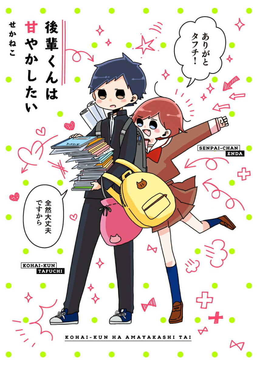 ◆◆◆おおむね良好な状態です。中古商品のため使用感等ある場合がございますが、品質には十分注意して発送いたします。 【毎日発送】 商品状態 著者名 せかねこ 出版社名 KADOKAWA 発売日 2018年06月01日 ISBN 9784040...