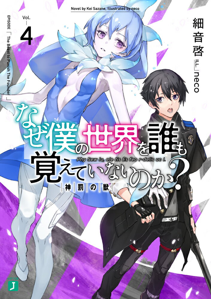 ◆◆◆非常にきれいな状態です。中古商品のため使用感等ある場合がございますが、品質には十分注意して発送いたします。 【毎日発送】 商品状態 著者名 細音啓、neco 出版社名 KADOKAWA 発売日 2018年06月25日 ISBN 978...