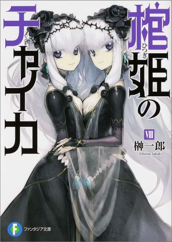 ◆◆◆おおむね良好な状態です。中古商品のため使用感等ある場合がございますが、品質には十分注意して発送いたします。 【毎日発送】 商品状態 著者名 榊一郎 出版社名 KADOKAWA 発売日 2014年01月25日 ISBN 97840407...