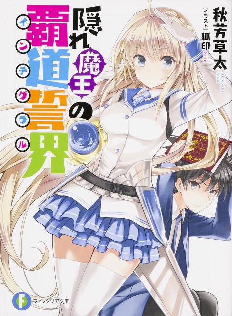 ◆◆◆非常にきれいな状態です。中古商品のため使用感等ある場合がございますが、品質には十分注意して発送いたします。 【毎日発送】 商品状態 著者名 秋芳草太 出版社名 KADOKAWA 発売日 2014年05月25日 ISBN 9784040...