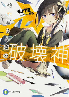 ◆◆◆非常にきれいな状態です。中古商品のため使用感等ある場合がございますが、品質には十分注意して発送いたします。 【毎日発送】 商品状態 著者名 朱門優 出版社名 KADOKAWA 発売日 2014年06月25日 ISBN 97840407...
