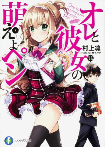◆◆◆おおむね良好な状態です。中古商品のため使用感等ある場合がございますが、品質には十分注意して発送いたします。 【毎日発送】 商品状態 著者名 村上凛 出版社名 KADOKAWA 発売日 2014年10月25日 ISBN 97840407...