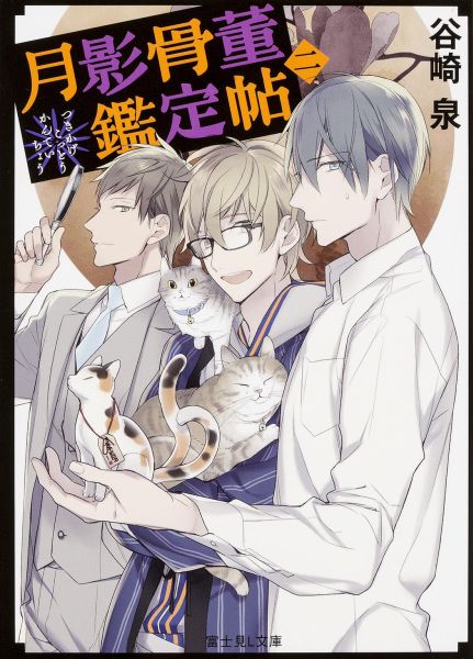 ◆◆◆非常にきれいな状態です。中古商品のため使用感等ある場合がございますが、品質には十分注意して発送いたします。 【毎日発送】 商品状態 著者名 谷崎泉 出版社名 KADOKAWA 発売日 2015年03月20日 ISBN 97840407...