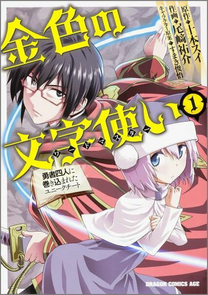 ◆◆◆22冊セット。おおむね良好な状態です。中古商品のため使用感等ある場合がございますが、品質には十分注意して発送いたします。 【毎日発送】 商品状態 著者名 十本スイ、尾崎祐介 出版社名 KADOKAWA 発売日 2015年03月17日 ...