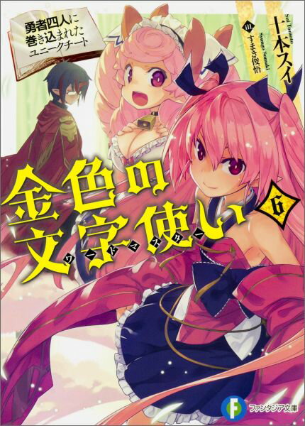 ◆◆◆おおむね良好な状態です。中古商品のため使用感等ある場合がございますが、品質には十分注意して発送いたします。 【毎日発送】 商品状態 著者名 十本スイ 出版社名 KADOKAWA 発売日 2015年11月25日 ISBN 9784040...
