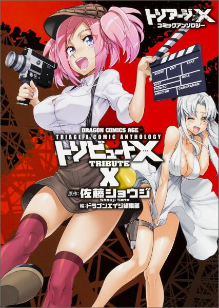 ◆◆◆非常にきれいな状態です。中古商品のため使用感等ある場合がございますが、品質には十分注意して発送いたします。 【毎日発送】 商品状態 著者名 佐藤ショウジ、ドラゴンエイジ編集部 出版社名 KADOKAWA 発売日 2015年06月04日...