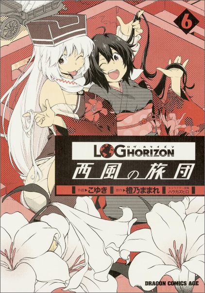 ◆◆◆おおむね良好な状態です。中古商品のため使用感等ある場合がございますが、品質には十分注意して発送いたします。 【毎日発送】 商品状態 著者名 橙乃ままれ、こゆき 出版社名 KADOKAWA 発売日 2015年10月06日 ISBN 97...