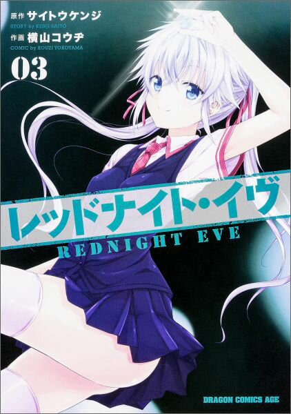 ◆◆◆非常にきれいな状態です。中古商品のため使用感等ある場合がございますが、品質には十分注意して発送いたします。 【毎日発送】 商品状態 著者名 サイトウケンジ、横山コウヂ 出版社名 KADOKAWA 発売日 2016年01月06日 ISB...