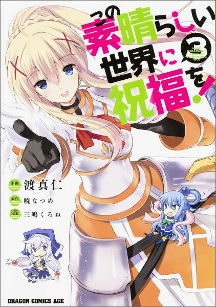 ◆◆◆おおむね良好な状態です。中古商品のため使用感等ある場合がございますが、品質には十分注意して発送いたします。 【毎日発送】 商品状態 著者名 暁なつめ、渡真仁 出版社名 KADOKAWA 発売日 2016年03月04日 ISBN 978...
