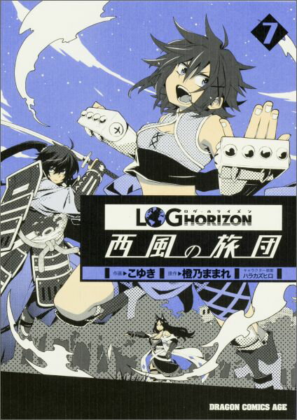 ◆◆◆おおむね良好な状態です。中古商品のため使用感等ある場合がございますが、品質には十分注意して発送いたします。 【毎日発送】 商品状態 著者名 橙乃ままれ、こゆき 出版社名 KADOKAWA 発売日 2016年04月06日 ISBN 97...