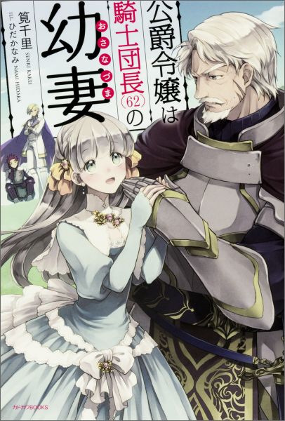 ◆◆◆おおむね良好な状態です。中古商品のため使用感等ある場合がございますが、品質には十分注意して発送いたします。 【毎日発送】 商品状態 著者名 筧千里 出版社名 KADOKAWA 発売日 2016年05月 ISBN 9784040709116