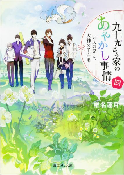 ◆◆◆おおむね良好な状態です。中古商品のため使用感等ある場合がございますが、品質には十分注意して発送いたします。 【毎日発送】 商品状態 著者名 椎名蓮月 出版社名 KADOKAWA 発売日 2016年06月20日 ISBN 9784040...