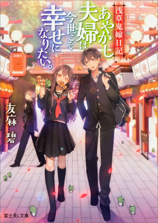 ◆◆◆おおむね良好な状態です。中古商品のため使用感等ある場合がございますが、品質には十分注意して発送いたします。 【毎日発送】 商品状態 著者名 友麻碧 出版社名 KADOKAWA 発売日 2016年11月15日 ISBN 97840407...