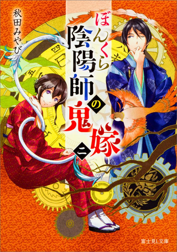 ◆◆◆非常にきれいな状態です。中古商品のため使用感等ある場合がございますが、品質には十分注意して発送いたします。 【毎日発送】 商品状態 著者名 秋田みやび 出版社名 KADOKAWA 発売日 2017年04月15日 ISBN 978404...