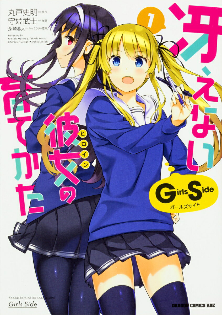 ◆◆◆非常にきれいな状態です。中古商品のため使用感等ある場合がございますが、品質には十分注意して発送いたします。 【毎日発送】 商品状態 著者名 丸戸史明、守姫武士 出版社名 KADOKAWA 発売日 2017年04月08日 ISBN 97...