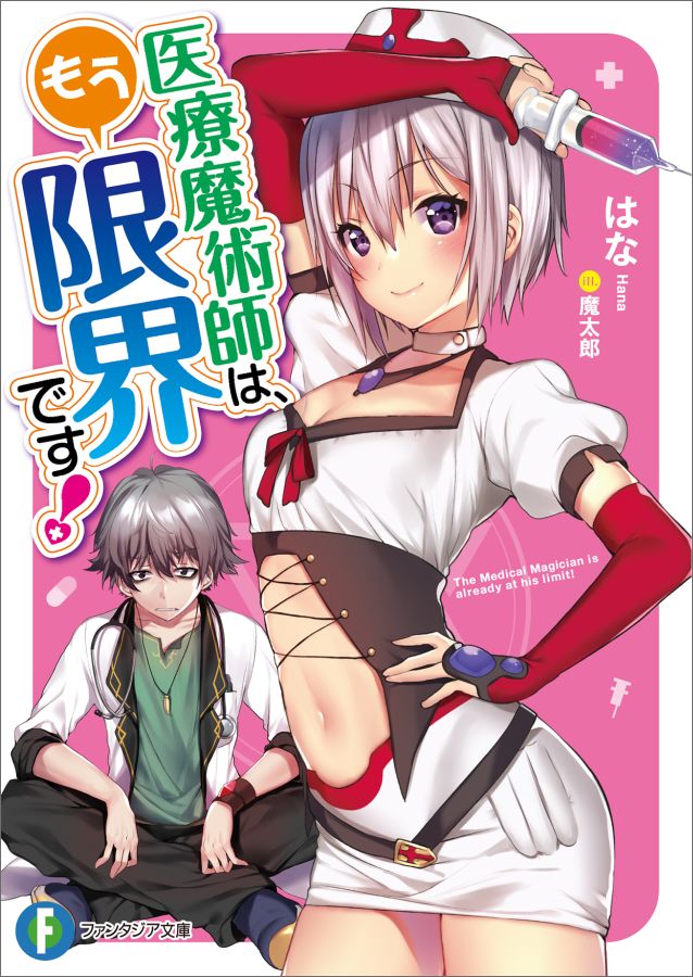 ◆◆◆非常にきれいな状態です。中古商品のため使用感等ある場合がございますが、品質には十分注意して発送いたします。 【毎日発送】 商品状態 著者名 はな 出版社名 KADOKAWA 発売日 2017年02月20日 ISBN 978404072...