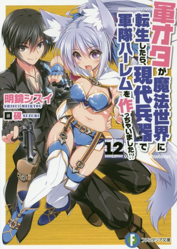 ◆◆◆おおむね良好な状態です。中古商品のため使用感等ある場合がございますが、品質には十分注意して発送いたします。 【毎日発送】 商品状態 著者名 明鏡シスイ、止田卓史 出版社名 KADOKAWA 発売日 2017年12月20日 ISBN 9...