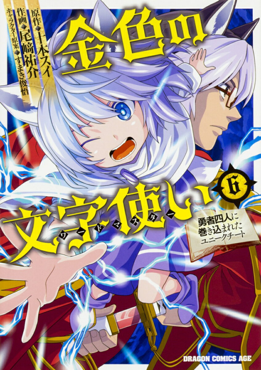 ◆◆◆おおむね良好な状態です。中古商品のため使用感等ある場合がございますが、品質には十分注意して発送いたします。 【毎日発送】 商品状態 著者名 十本スイ、尾〓祐介 出版社名 KADOKAWA 発売日 2017年09月08日 ISBN 97...