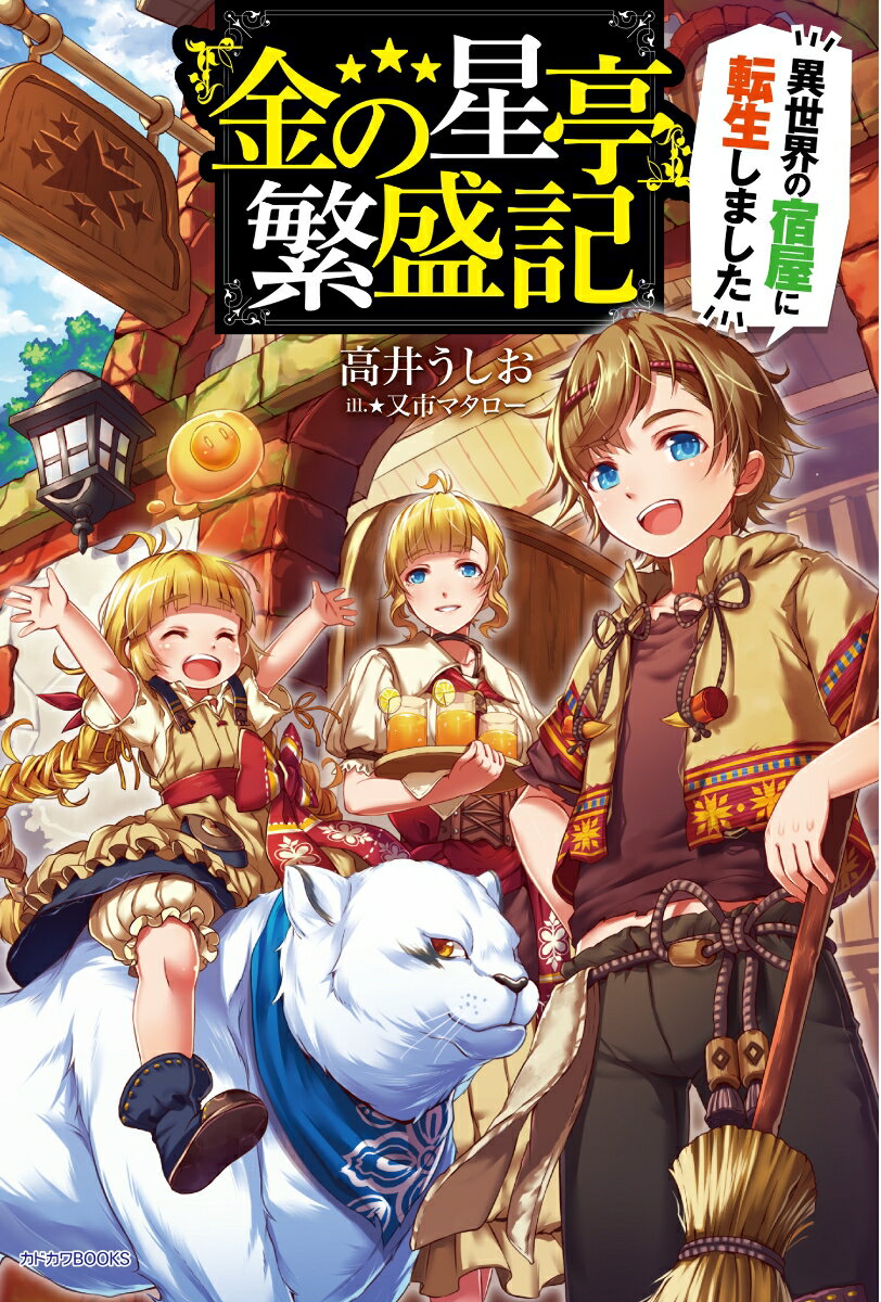 ◆◆◆非常にきれいな状態です。中古商品のため使用感等ある場合がございますが、品質には十分注意して発送いたします。 【毎日発送】 商品状態 著者名 高井うしお 出版社名 KADOKAWA 発売日 2017年12月10日 ISBN 978404...