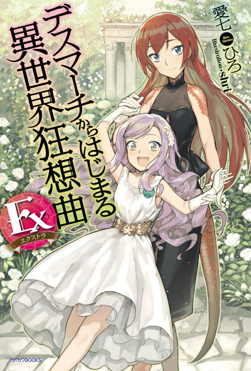 ◆◆◆非常にきれいな状態です。中古商品のため使用感等ある場合がございますが、品質には十分注意して発送いたします。 【毎日発送】 商品状態 著者名 愛七ひろ、shri 出版社名 KADOKAWA 発売日 2018年01月10日 ISBN 97...