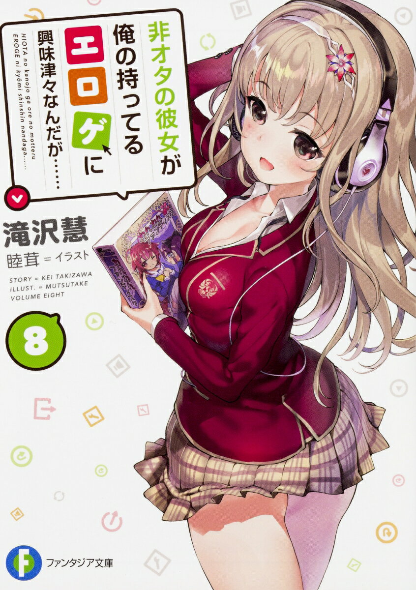 ◆◆◆おおむね良好な状態です。中古商品のため使用感等ある場合がございますが、品質には十分注意して発送いたします。 【毎日発送】 商品状態 著者名 滝沢慧 出版社名 KADOKAWA 発売日 2018年05月20日 ISBN 97840407...