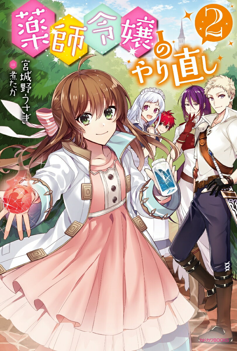 ◆◆◆非常にきれいな状態です。中古商品のため使用感等ある場合がございますが、品質には十分注意して発送いたします。 【毎日発送】 商品状態 著者名 宮城野うさぎ、煮たか 出版社名 KADOKAWA 発売日 2018年10月10日 ISBN 9...