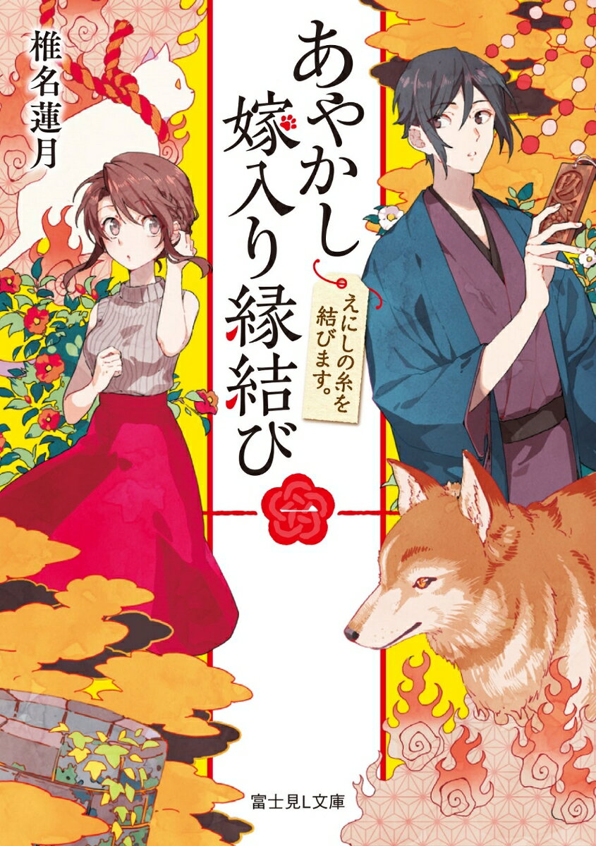 ◆◆◆カバーに日焼けがあります。中古ですので多少の使用感がありますが、品質には十分に注意して販売しております。迅速・丁寧な発送を心がけております。【毎日発送】 商品状態 著者名 椎名蓮月 出版社名 KADOKAWA 発売日 2018年07月...