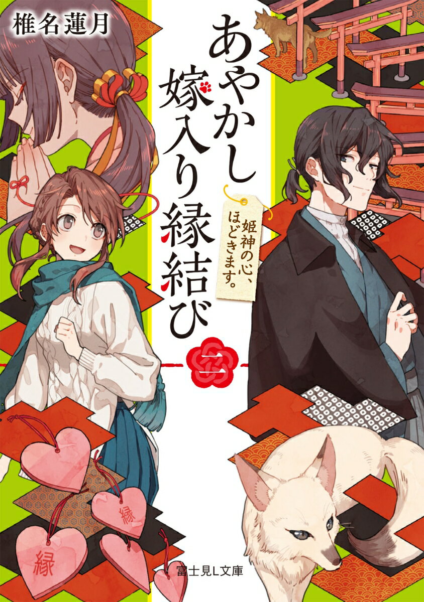 ◆◆◆非常にきれいな状態です。中古商品のため使用感等ある場合がございますが、品質には十分注意して発送いたします。 【毎日発送】 商品状態 著者名 椎名蓮月 出版社名 KADOKAWA 発売日 2018年11月15日 ISBN 9784040...