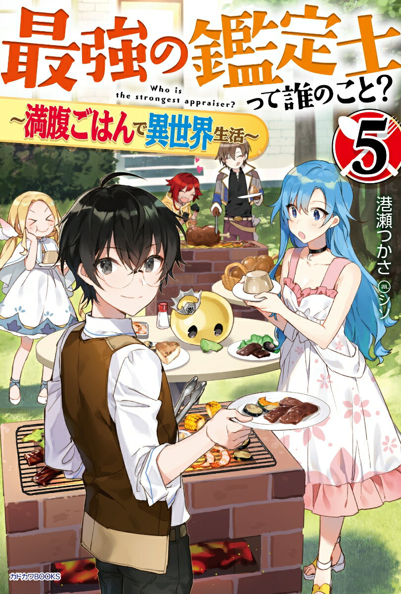 ◆◆◆カバーに汚れがあります。中古ですので多少の使用感がありますが、品質には十分に注意して販売しております。迅速・丁寧な発送を心がけております。【毎日発送】 商品状態 著者名 港瀬つかさ、シソ 出版社名 KADOKAWA 発売日 2018年...
