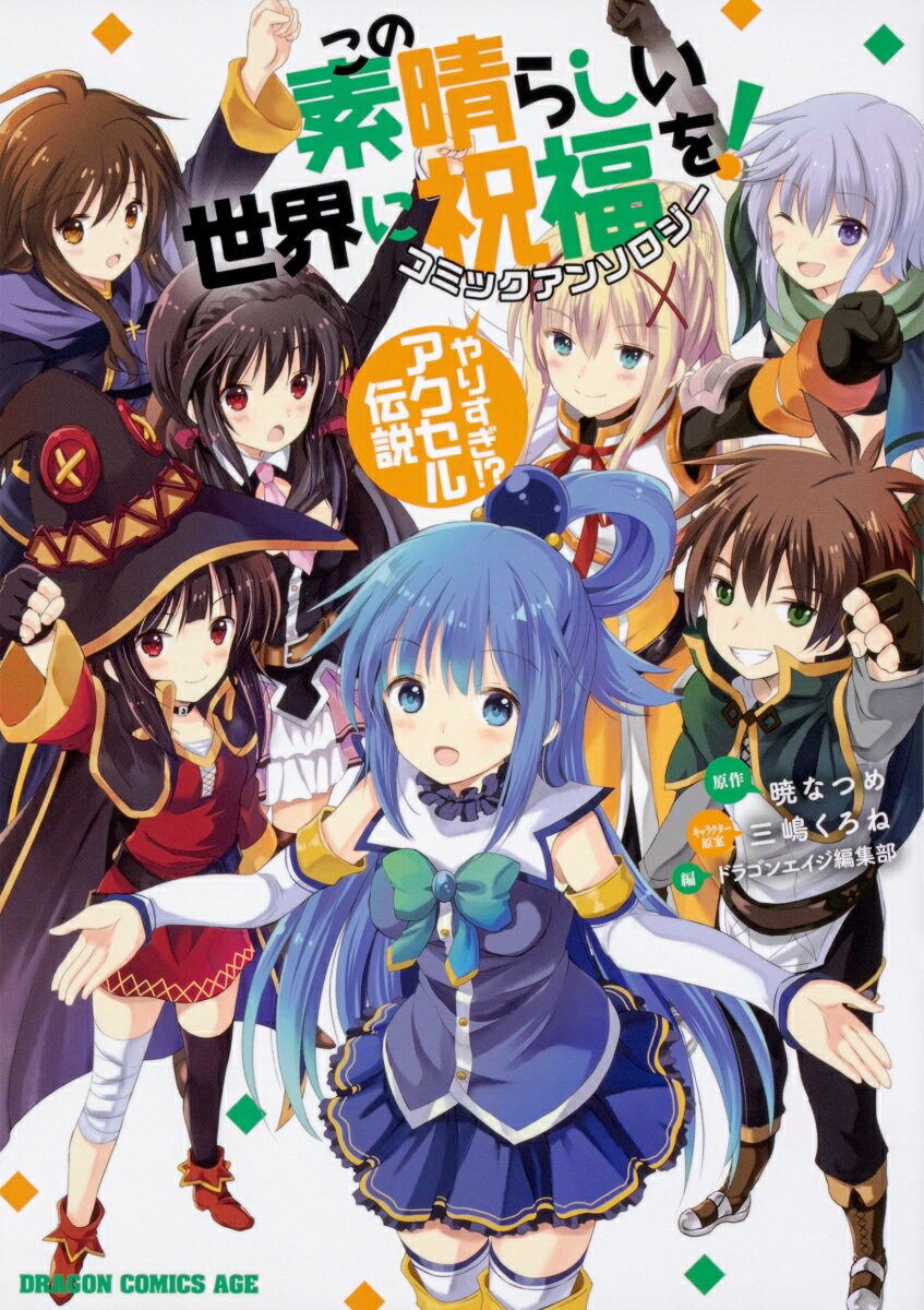 ◆◆◆おおむね良好な状態です。中古商品のため使用感等ある場合がございますが、品質には十分注意して発送いたします。 【毎日発送】 商品状態 著者名 暁なつめ、三嶋くろね 出版社名 KADOKAWA 発売日 2019年08月09日 ISBN 9...