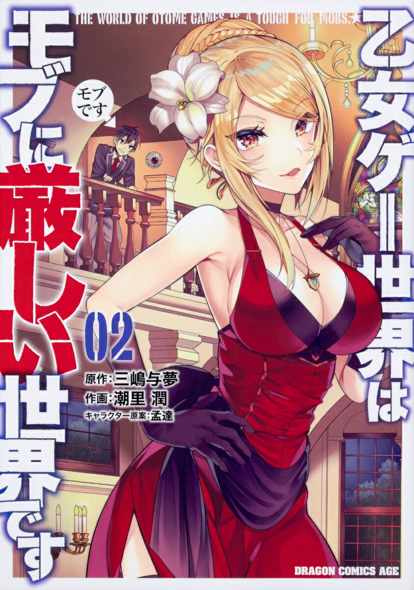 ◆◆◆小口に汚れがあります。中古ですので多少の使用感がありますが、品質には十分に注意して販売しております。迅速・丁寧な発送を心がけております。【毎日発送】 商品状態 著者名 三嶋与夢、潮里潤 出版社名 KADOKAWA 発売日 2019年0...