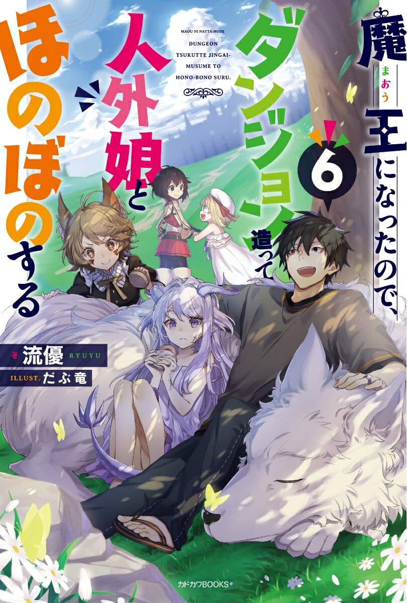 ◆◆◆おおむね良好な状態です。中古商品のため使用感等ある場合がございますが、品質には十分注意して発送いたします。 【毎日発送】 商品状態 著者名 流優、だぶ竜 出版社名 KADOKAWA 発売日 2019年09月10日 ISBN 97840...