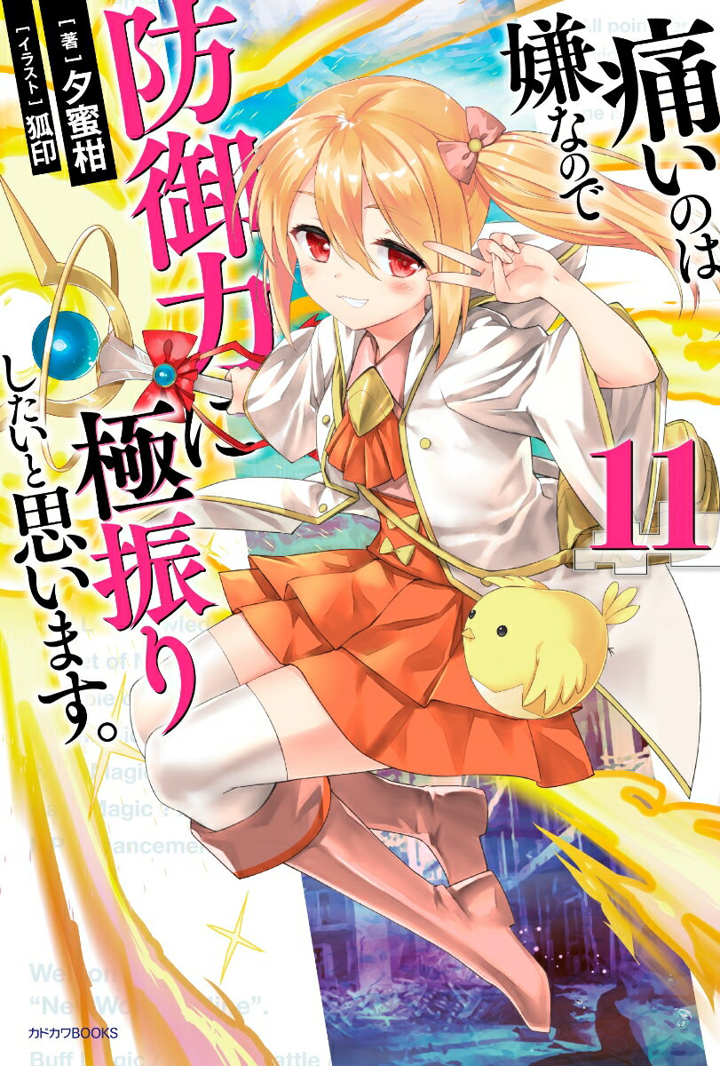 ◆◆◆おおむね良好な状態です。中古商品のため使用感等ある場合がございますが、品質には十分注意して発送いたします。 【毎日発送】 商品状態 著者名 夕蜜柑、狐印 出版社名 KADOKAWA 発売日 2021年01月10日 ISBN 97840...
