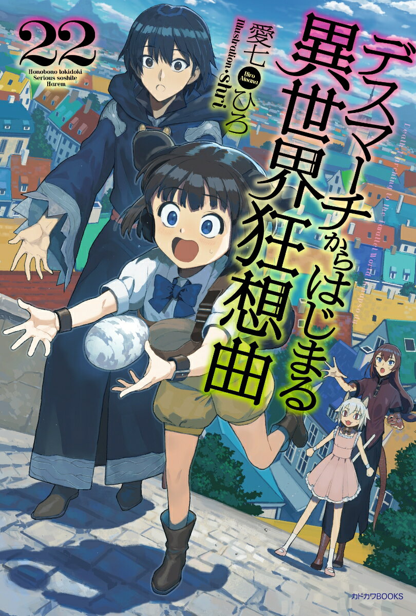 ◆◆◆おおむね良好な状態です。中古商品のため使用感等ある場合がございますが、品質には十分注意して発送いたします。 【毎日発送】 商品状態 著者名 愛七ひろ、shri 出版社名 KADOKAWA 発売日 2021年04月10日 ISBN 97...