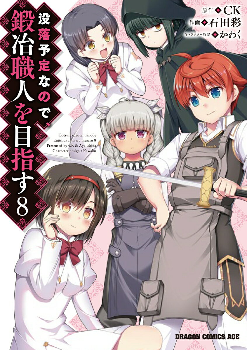 ◆◆◆非常にきれいな状態です。中古商品のため使用感等ある場合がございますが、品質には十分注意して発送いたします。 【毎日発送】 商品状態 著者名 CK、石田彩 出版社名 KADOKAWA 発売日 2021年02月09日 ISBN 97840...