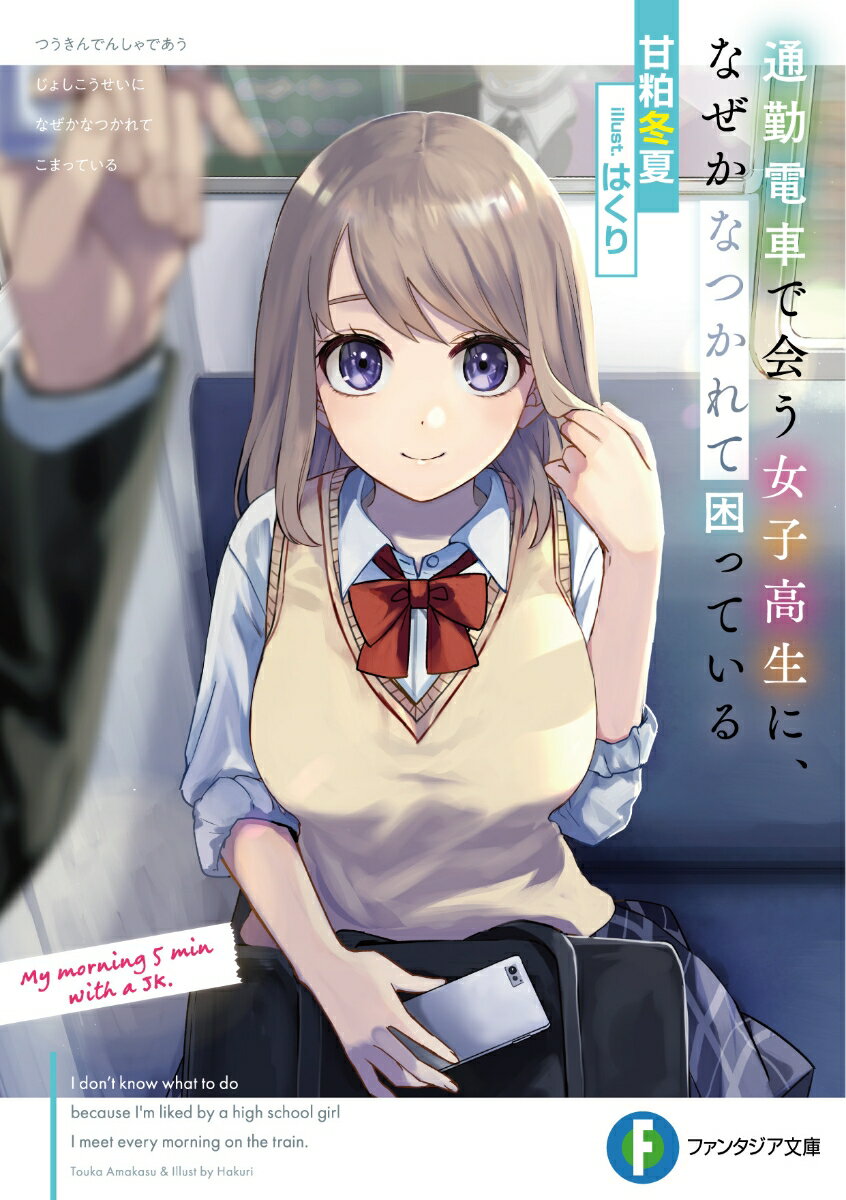 ◆◆◆非常にきれいな状態です。中古商品のため使用感等ある場合がございますが、品質には十分注意して発送いたします。 【毎日発送】 商品状態 著者名 甘粕冬夏 出版社名 KADOKAWA 発売日 2021年04月20日 ISBN 9784040...