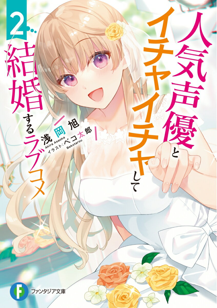 ◆◆◆非常にきれいな状態です。中古商品のため使用感等ある場合がございますが、品質には十分注意して発送いたします。 【毎日発送】 商品状態 著者名 浅岡旭 出版社名 KADOKAWA 発売日 2022年02月20日 ISBN 97840407...