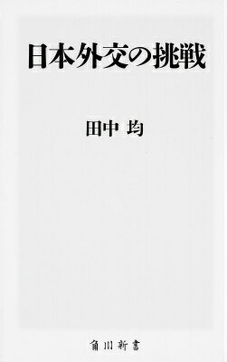 ◆◆◆非常にきれいな状態です。中古商品のため使用感等ある場合がございますが、品質には十分注意して発送いたします。 【毎日発送】 商品状態 著者名 田中均 出版社名 KADOKAWA 発売日 2015年08月10日 ISBN 97840408...