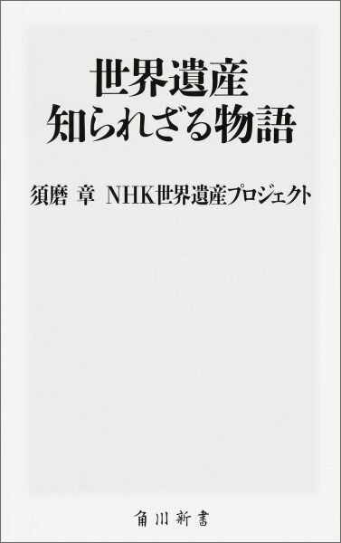 ◆◆◆カバーに傷みがあります。中古ですので多少の使用感がありますが、品質には十分に注意して販売しております。迅速・丁寧な発送を心がけております。【毎日発送】 商品状態 著者名 須磨章、日本放送協会 出版社名 KADOKAWA 発売日 201...