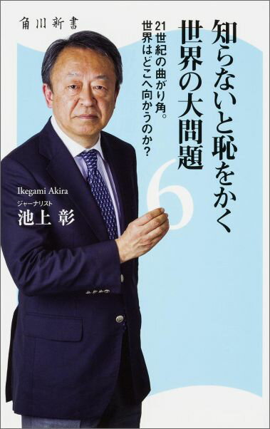 ◆◆◆おおむね良好な状態です。中古商品のため使用感等ある場合がございますが、品質には十分注意して発送いたします。 【毎日発送】 商品状態 著者名 池上彰 出版社名 KADOKAWA 発売日 2015年05月10日 ISBN 97840408...